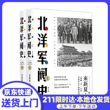 北洋军阀史 来新夏 东方出版中心