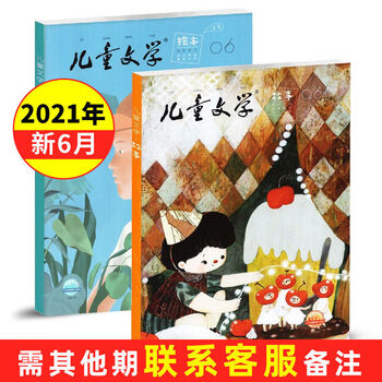 儿童文学杂志儿童版2021年故事美绘小学生中低年级课外阅读读物 2021年6月2本