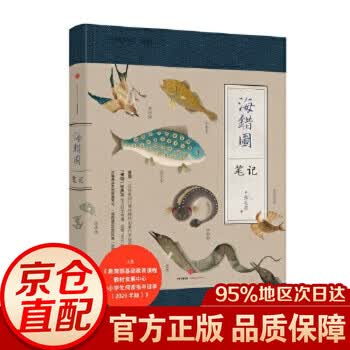 中国国家地理-海错图笔记 张辰亮(@博物君) 中信出版社