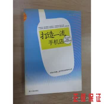 保证正版  可开发票！！打造手机店