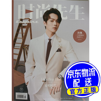 时尚先生（2021年5月号）