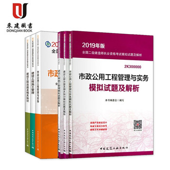 2021版全国二级建造师市政专业教材+模拟试题6本套