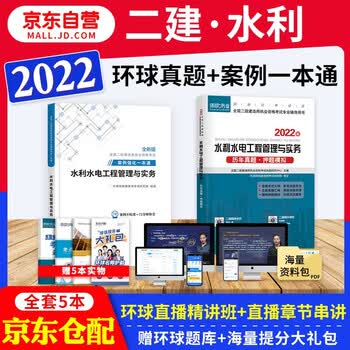 备考2023 二建教材2022配套试题 二级建造师真题试卷水利水电 二建历年真题试卷及解析 环球网校二建真题+二建案例专项突破一本通 二建真题历考试试卷 二建水利真题试卷（套装共4册）