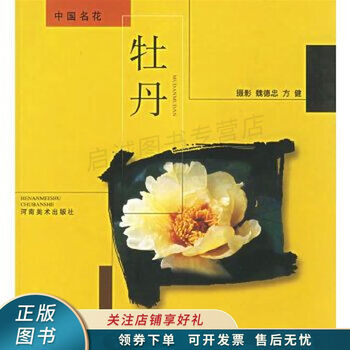 牡丹摄影集