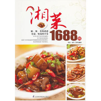 湘菜1688例【正版图书】