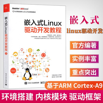 嵌入式Linux驱动开发教程 linux操作系统教程书籍 Linux设备驱动开发深入理解LINUX内核源码分析