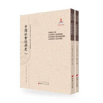 中国社会经济史【正版图书】