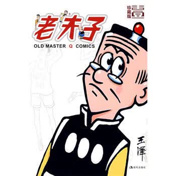 老夫子:壹【正版图书，放心下单】