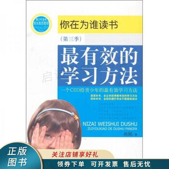 最有效的学习方法 尚阳