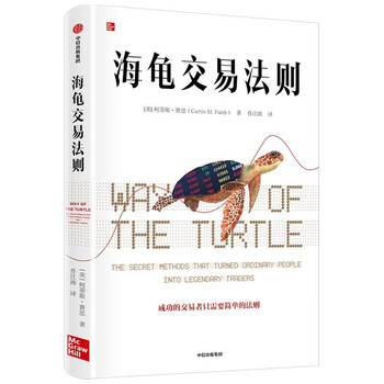 海龟交易法则  中信出版社图书