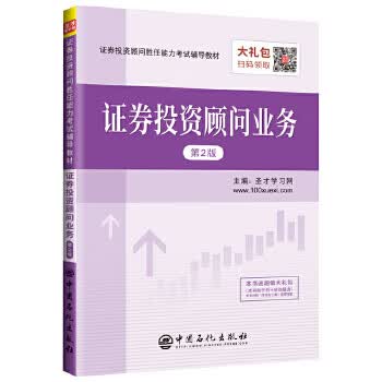 圣才教育 圣才学习网 中国石化出版社有限公司【正版图书】