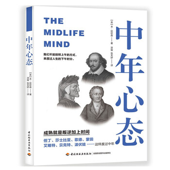 中年心态