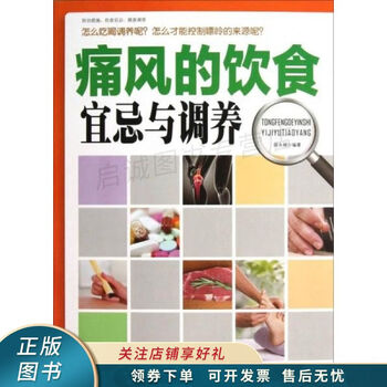 痛风的饮食宜忌与调养 段永禄