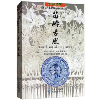 苗岭古风