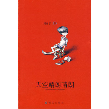 天空晴朗晴朗 周嘉宁