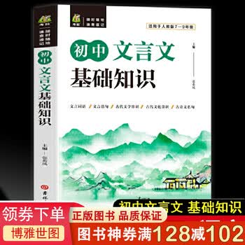 初中文言文基础知识 阅读理解专项训练字词典万唯中考语文试题研究七八九年级万维虚词基础知识手册教辅书