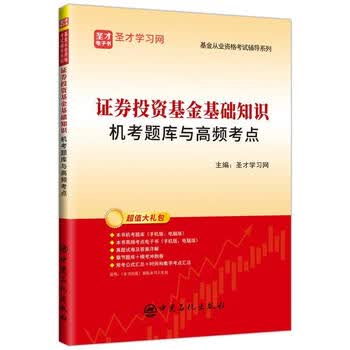 证券投资基金基础知识机考题库与高频考点考试  图书