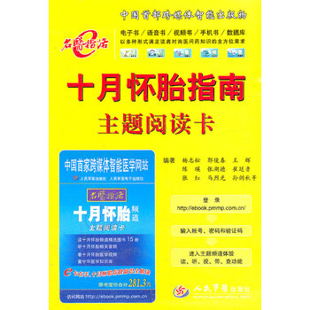 十月怀胎指南主题阅读卡【正版图书】
