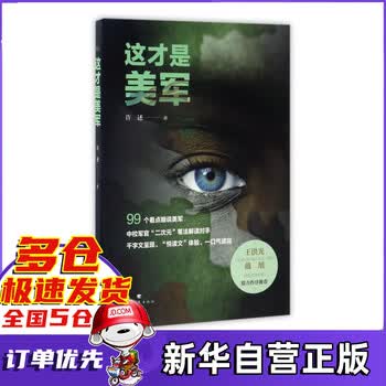 这才是美军