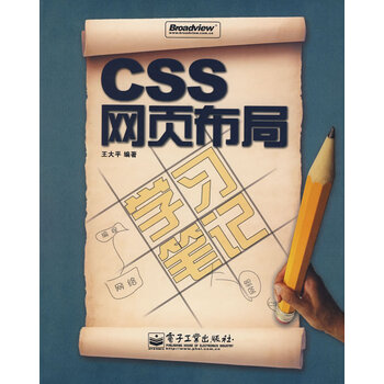 CSS网页布局学习笔记【正版图书】