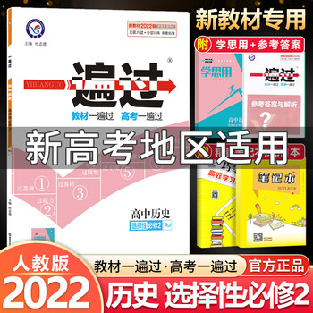 2022新教材 一遍过高中历史选择性必修二2经济与社会生活人教版配新教材高二历史选修2二同步教材练习