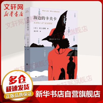 村上春树作品全集 《第一人称单数》《挪威的森林》《海边的卡夫卡》《遇到百分之百的女孩》《世界尽头与冷酷仙境》《国境以南太阳以西》《且听风吟》《舞舞舞》《寻羊冒险记》 海边的卡夫卡