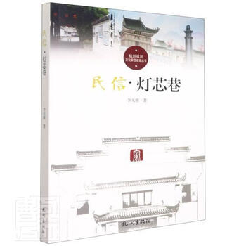 民信·灯芯巷文化社区文化建设概况杭州图书