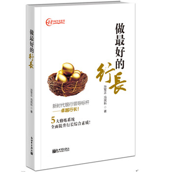 做好的行长 孙军正,冯民科