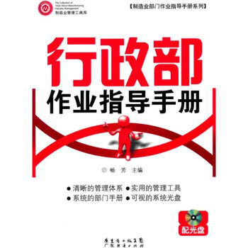 行政部作业指导手册 配光盘