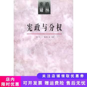 宪政译丛宪政与分权