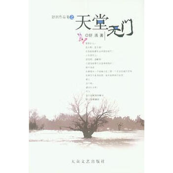 舒涓作品集之 水色 舒涓