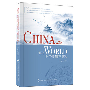 新时代的中国和（英）
