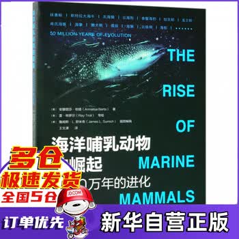 海洋哺乳动物的崛起(5000万年的进化)