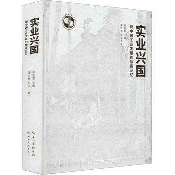 实业兴国 新中国工业发展的版画记忆