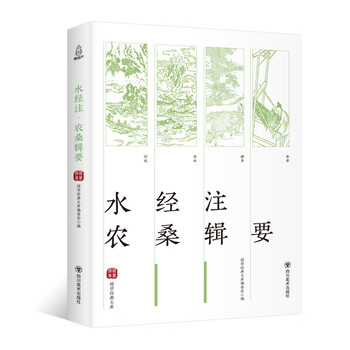 水经注·农桑辑要