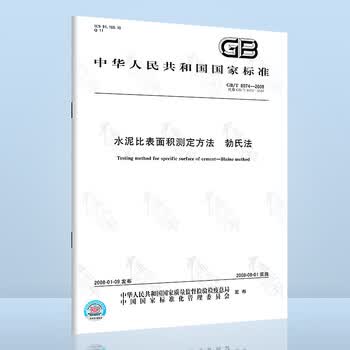 现货速发 GB/T 8074-2008水泥比表面积测定方法 勃氏法 中国标准出版社
