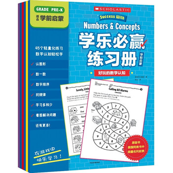 学乐必赢练习册·学前启蒙（全6册）