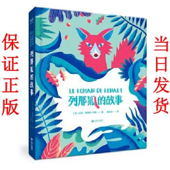 正版列那狐的故事医学医疗器械及使用