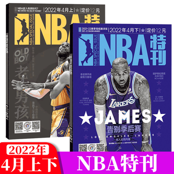 【共2本】NBA特刊 体育期刊杂志 赠品齐全 2022下4月上下