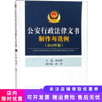 公安行政法律文书制作与范例