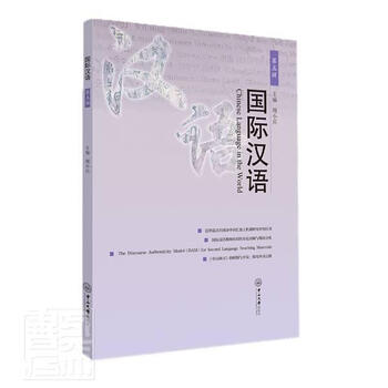 国际汉语(第5辑)者_周小兵责_李海东中山大学出版社9787306072740 外语学习书籍