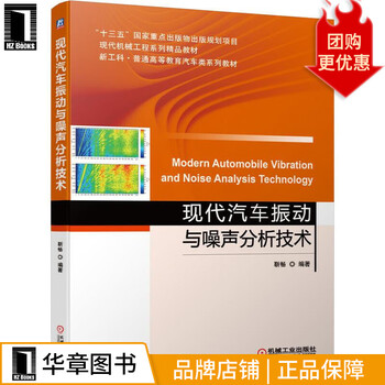 包邮 现代汽车振动与噪声分析技术 靳畅8077627