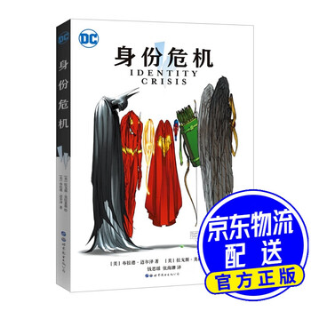身份危机