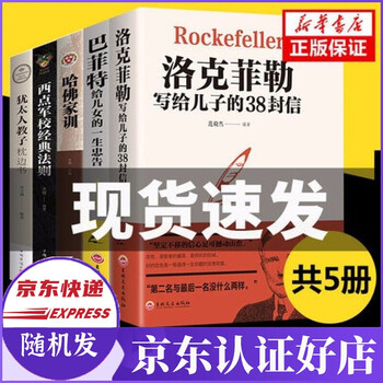 孩子为你自己读书正版正面管教如何说孩子才会听青春期叛逆期孩子教育家庭成长家庭教育孩子的育儿书籍父母必读孩子你是为自己读书 5册洛克菲勒+哈佛家训+巴菲特+西点军校+枕边书