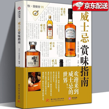 饮食教室【6册精选套装】威士忌赏味指南、啤酒、日本酒、红茶赏味、日本茶、食鲜小菜自制指南 有书至美 威士忌赏味指南