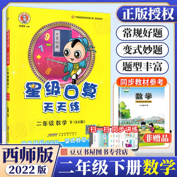 可选】荣德基星级口算天天练二年级 下册西师版