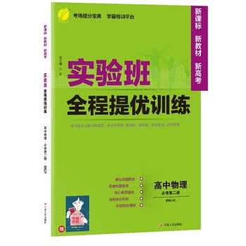 实验班全程提优训练 高中物理必修(第二册) 人教版(配套新教材) 2022年春