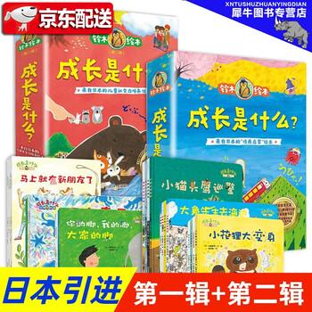 铃木绘本成长是什么第一二辑【礼盒装24册】日本引进外国经典儿童绘本 3-6周岁儿童情商启蒙情绪管理