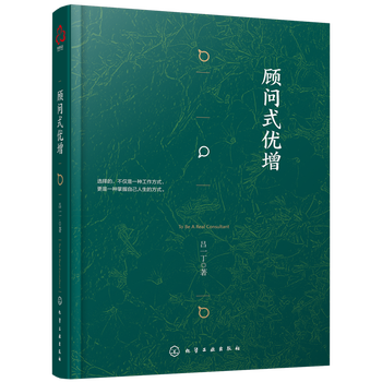 顾问式优增（精装）吕一丁著重疾不重丁云生高增员保险书籍
