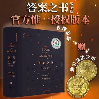 官方正版包邮答案之书双语版，定制版随书附赠裁决硬币中英文原版官方授权破冰神奇，游戏，互动